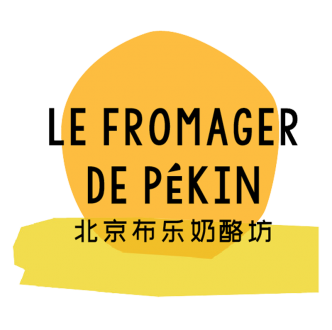 北京布乐奶酪坊 | Le Fromager de Pékin – Local, Hand-Made, Fresh, Additive-Free