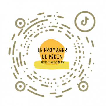 北京布乐奶酪坊 | Le Fromager de Pékin – 本地 手工 新鲜 无添加